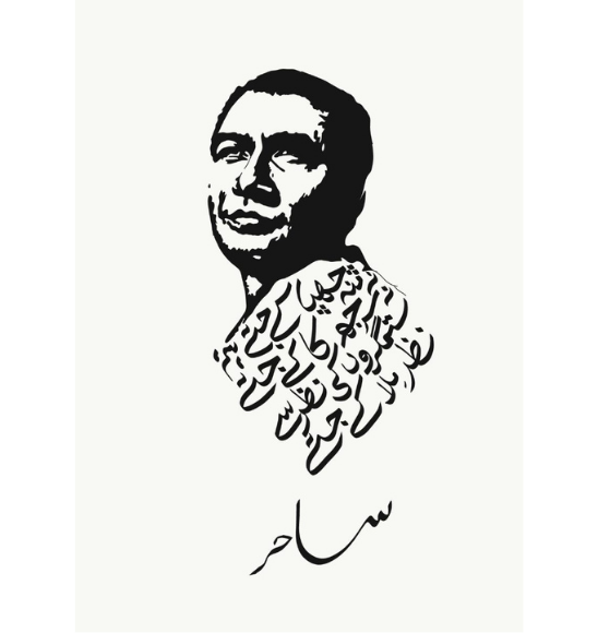 Sahir Art Print A4 Size – Booksetcstore
